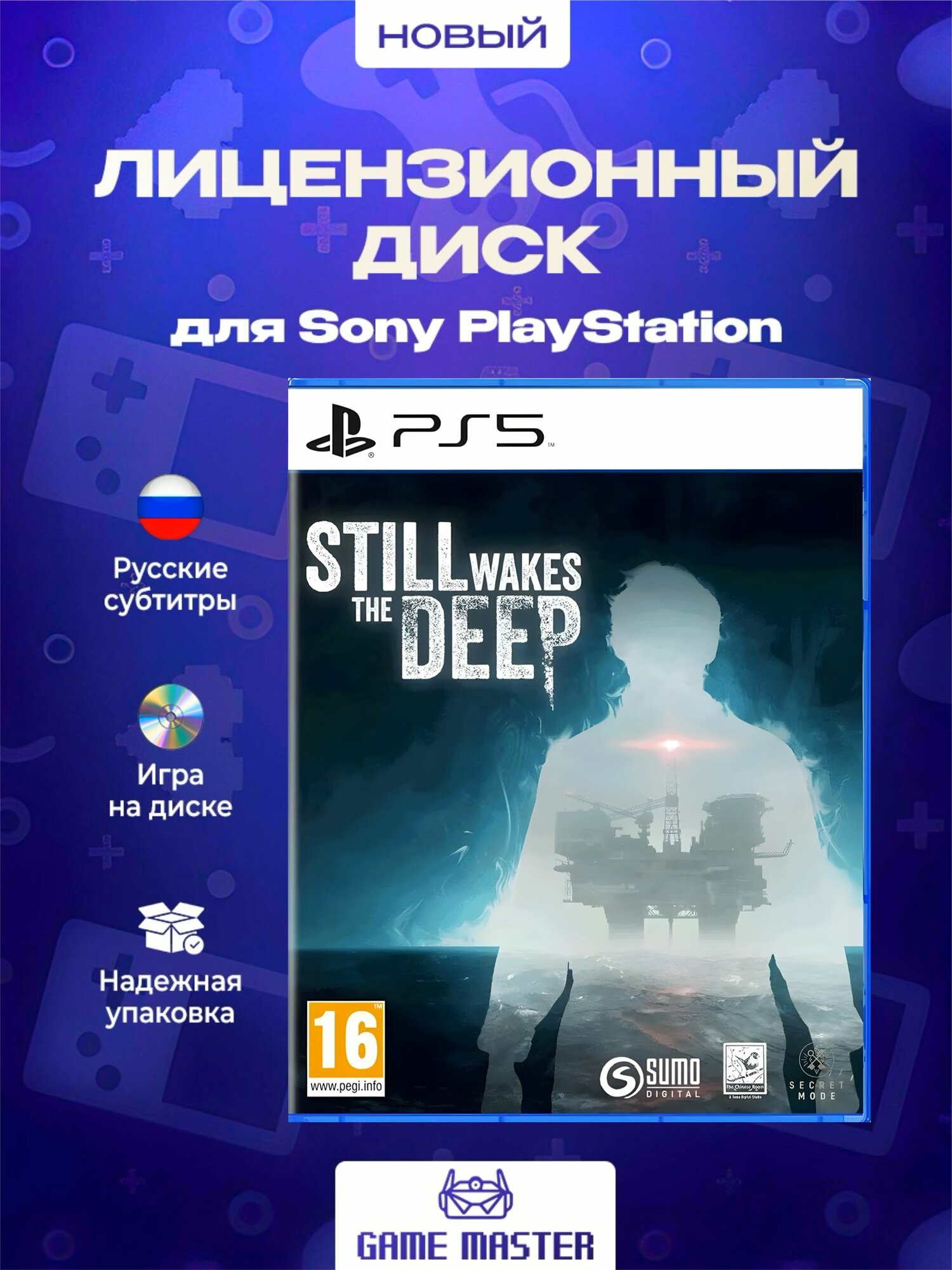 Игра Still Wakes the Deep PS5 (PlayStation 5, Русские субтитры)