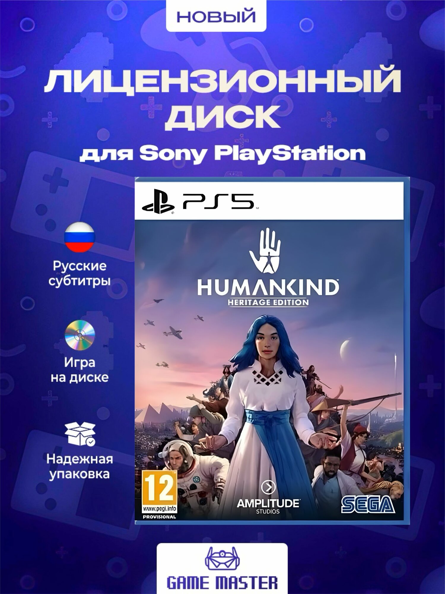 Игра Humankind Heritage Edition PS5 (PlayStation 5, Русские субтитры)