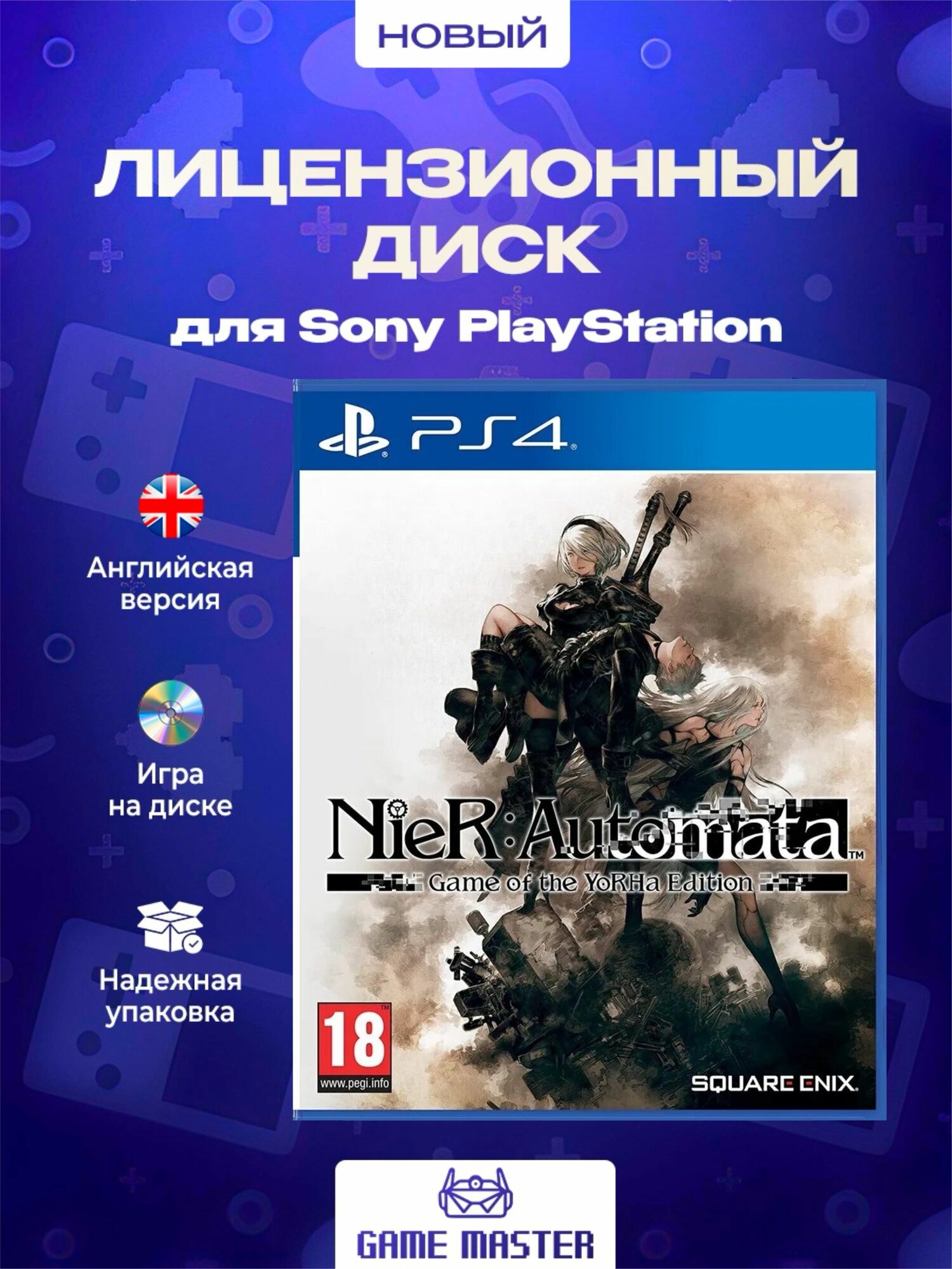 Игра NieR Automata. Game of the YoRHa Edition PS4 (PlayStation 4, Английская версия)