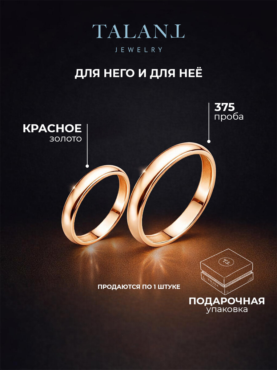 Кольцо обручальное, красное золото, 375 проба