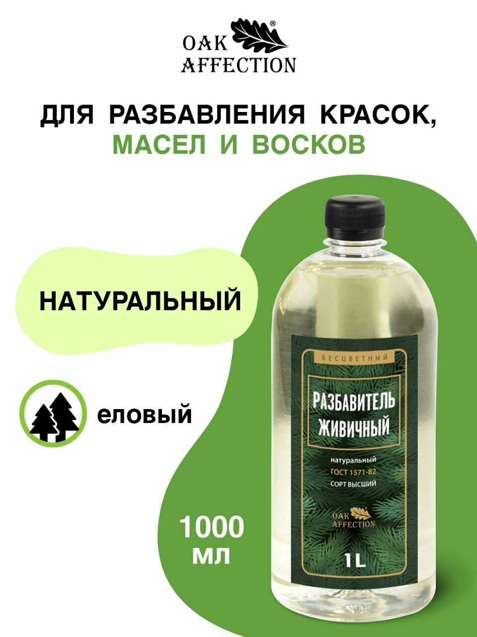 Разбавитель для масляных красок живичный