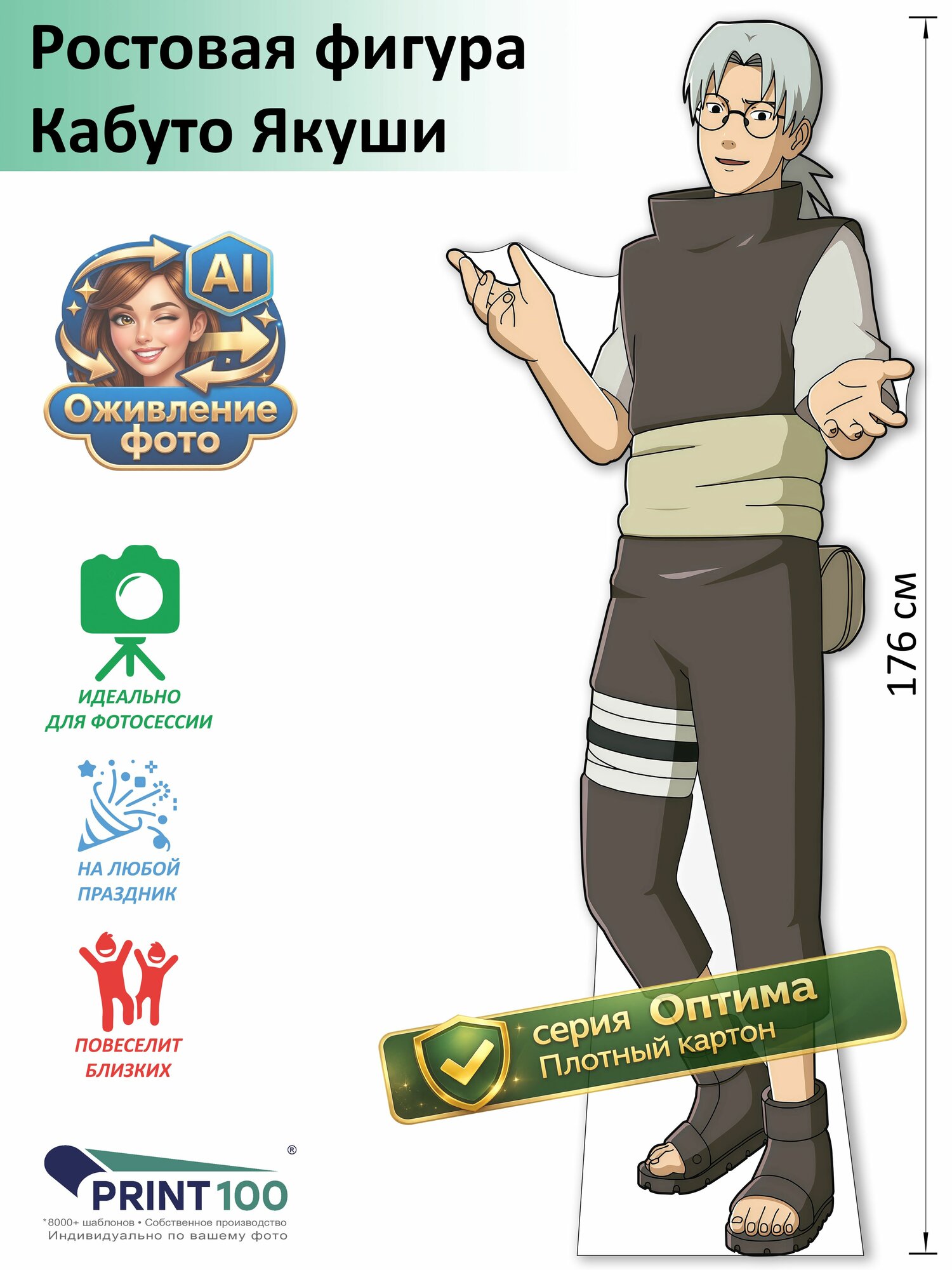 Кабуто Якуши (Naruto) вид 1 Ростовая фигура