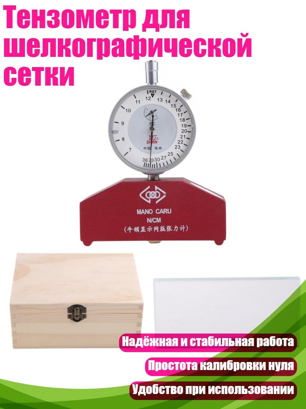 Тензометр для шелкографической сетки