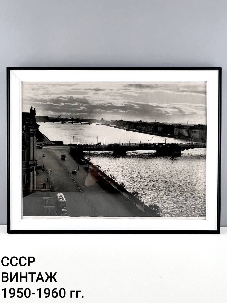 Винтажная художественная фотография "Троицкий мост". СССР, 1950-1960 гг.