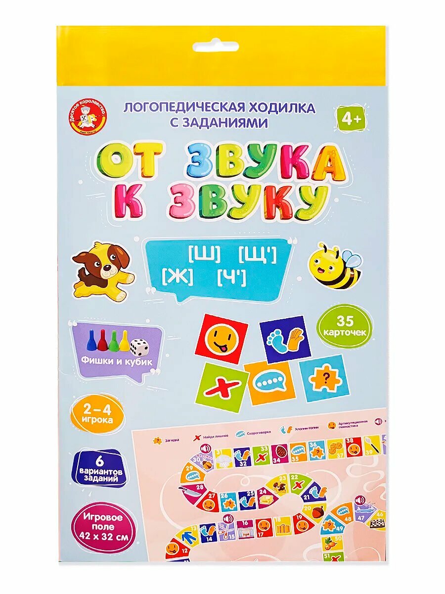 Игра-ходилка логопедическая "От звука к звуку" Ш, Щ, Ж, Ч с карточками (европодвес)