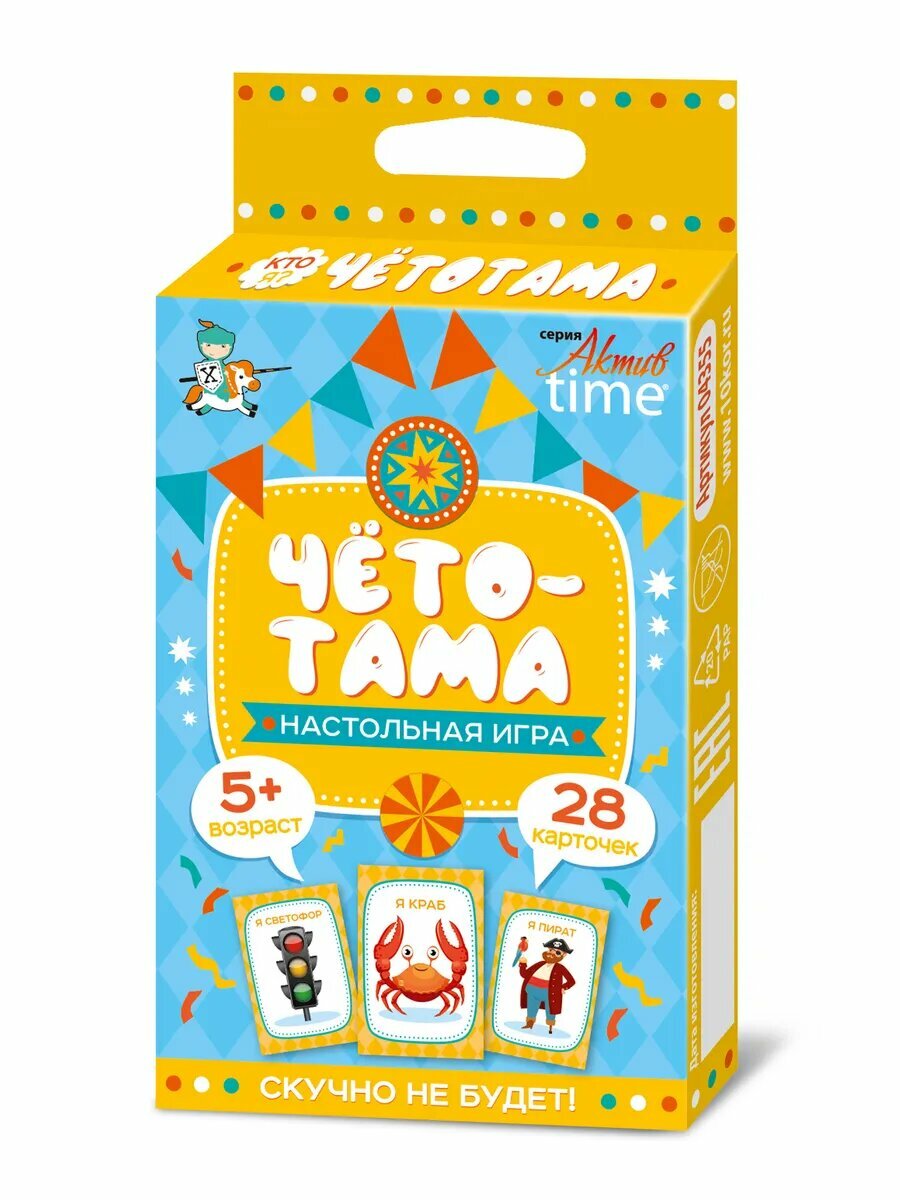 Игра настольная "Тарантинки. Чёто-тама" Актив time