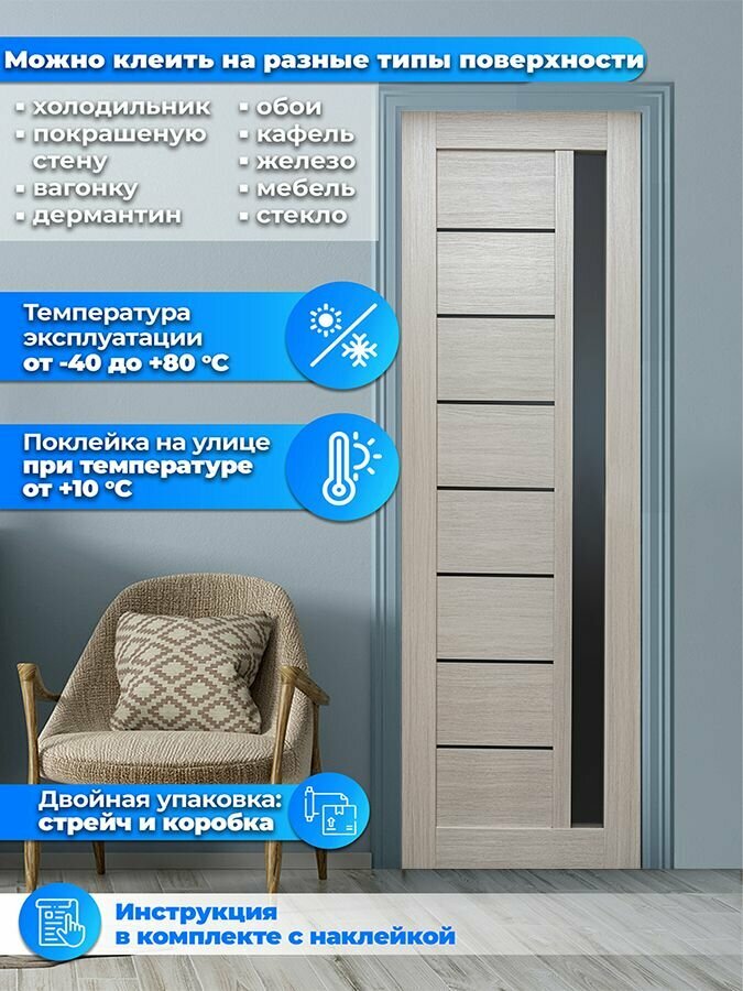 Наклейки интерьерные на дверь "Современная дверь, самоклеющиеся 60 х 200 см. — фото 1