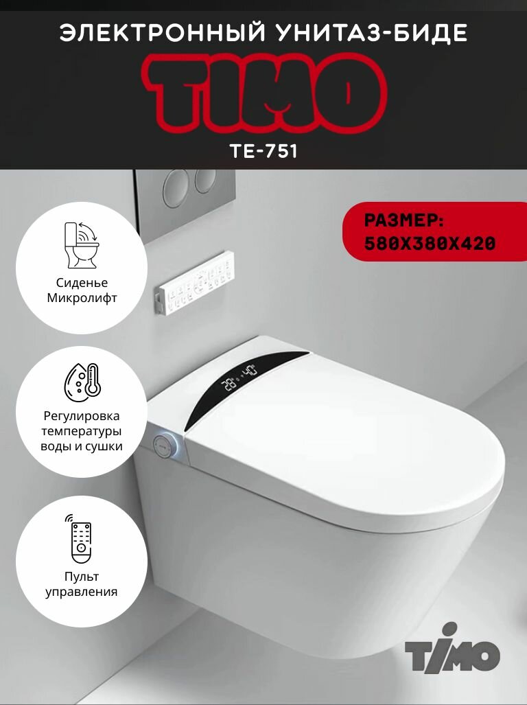Электронный унитаз-биде подвесной c инсталляцией TIMO ТЕ-751 (580*380*420) с кнопкой хром или черная матовая
