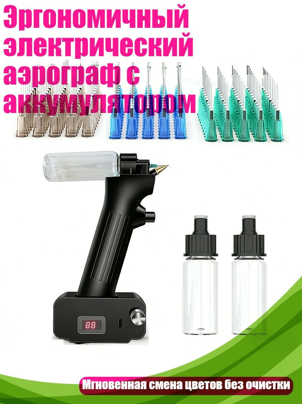 Эргономичный электрический аэрограф с аккумулятором