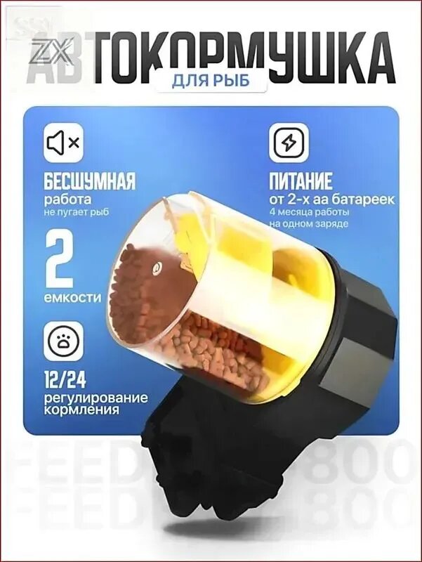 Автоматическая автокормушка для рыб ZX, 2 отсека, питание от батареек