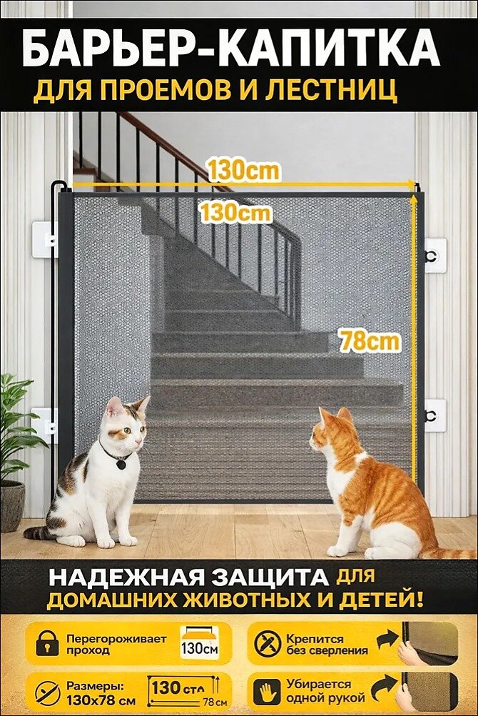 Барьер для собак "Безопасность", выдвижной, 130x78 см, черный