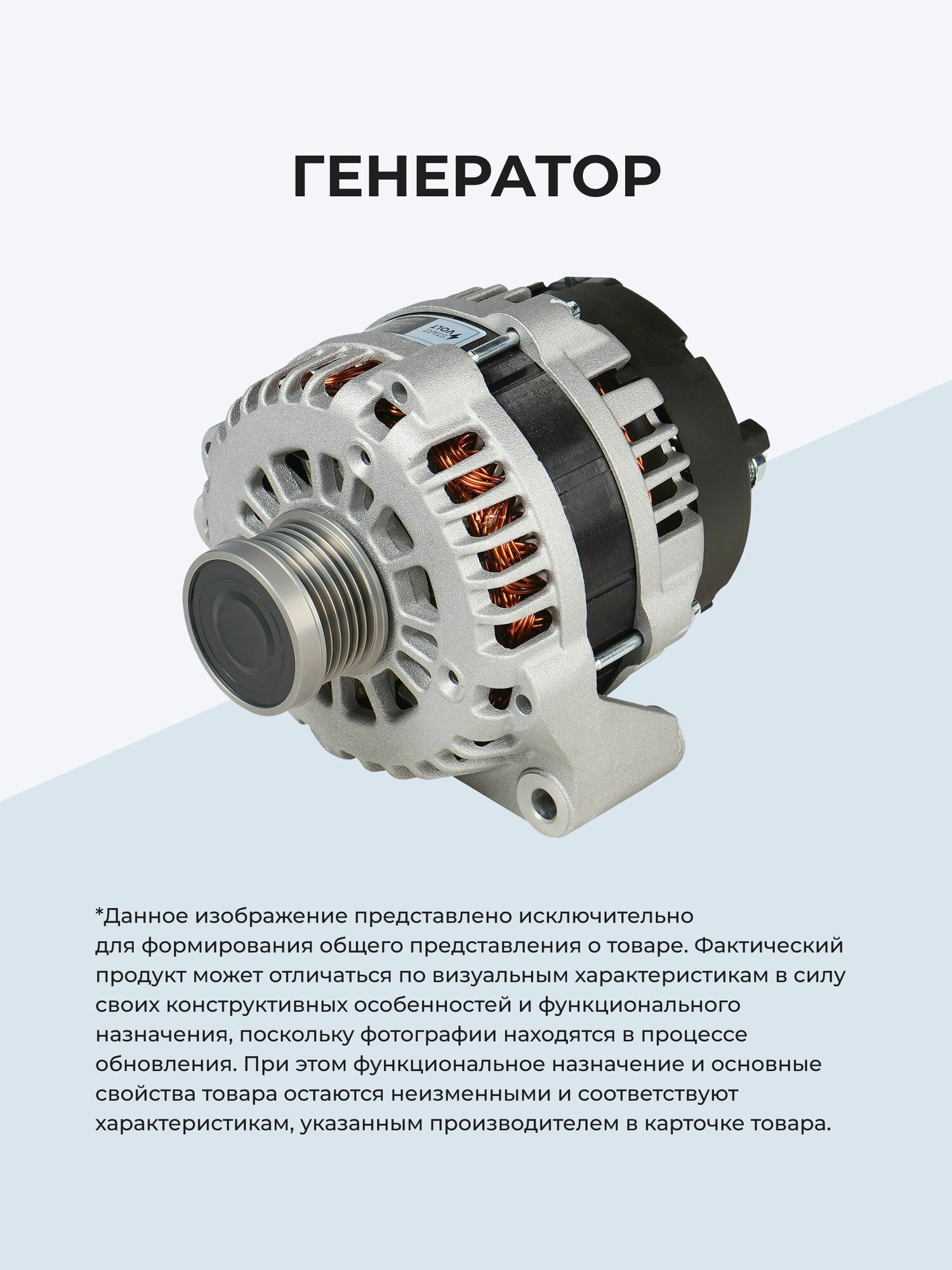 Генератор