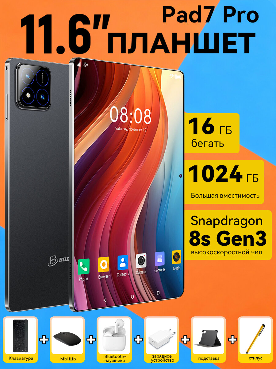 Учебный планшет Pad7 Pro 16ГБ+1024ГБ, Android 14, 5G — идеальный для онлайн-уроков, чтения электронных книг и создания заметок!