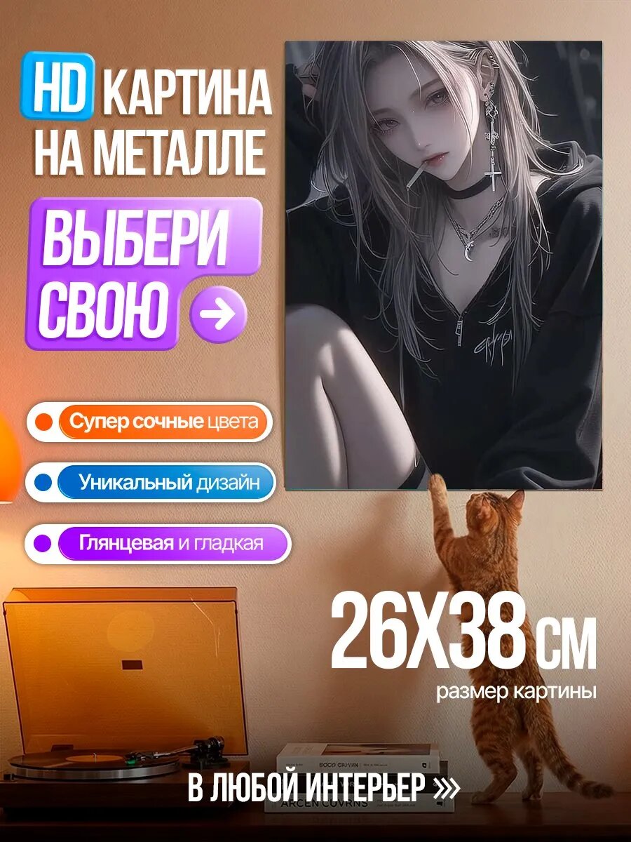 Картина на HD металле Стильная девушка с сигаретой
