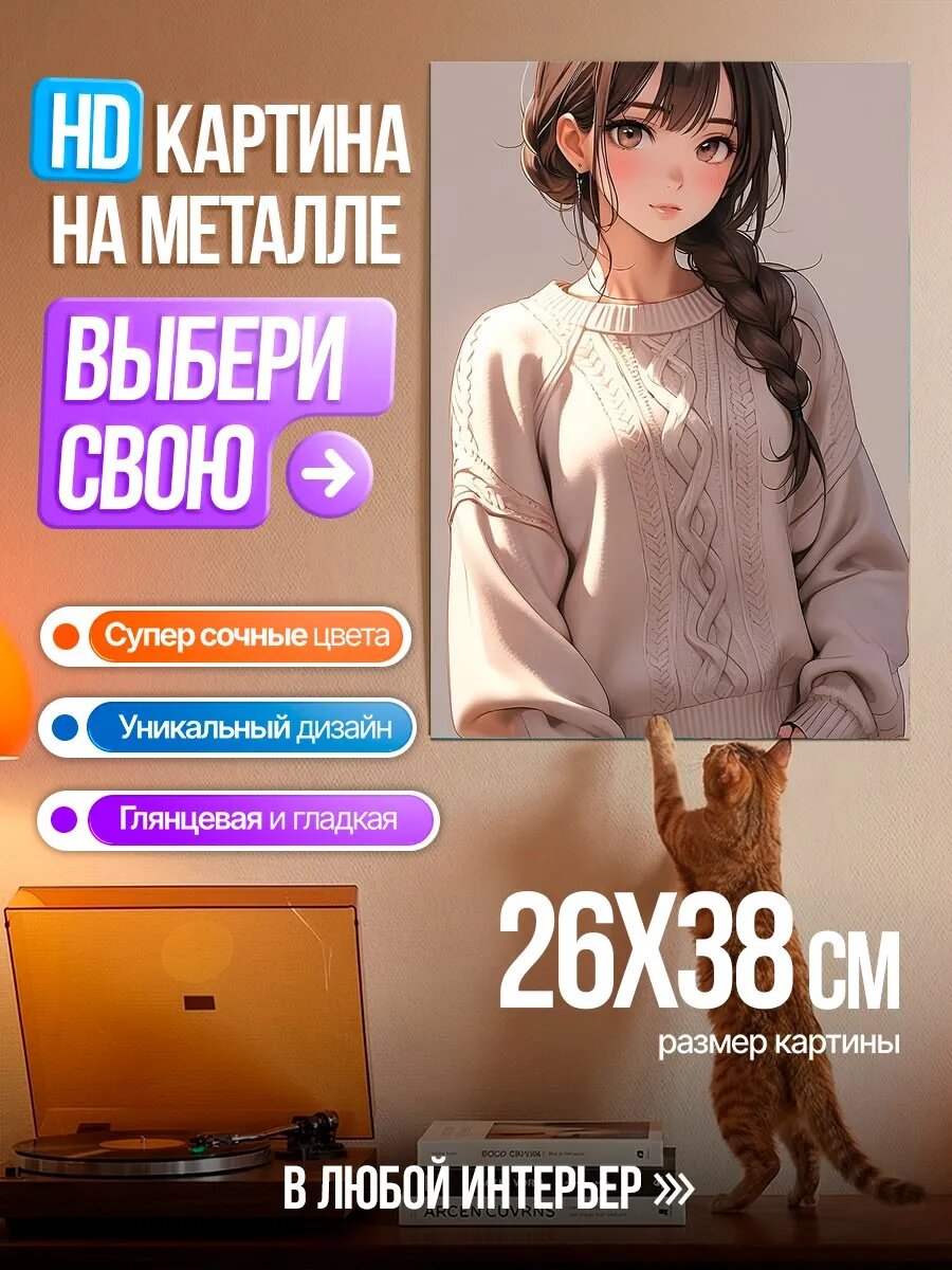 Картина на HD металле Аниме девушка в свитере