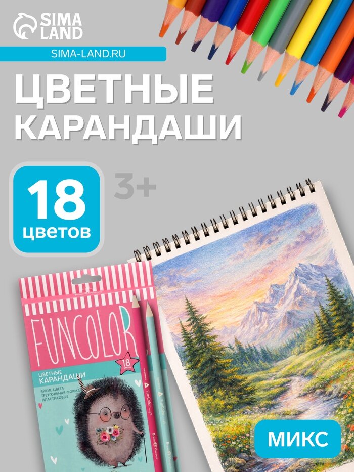 Карандаши цветные 18 цветов BrunoVisconti. FunColor, пластиковые, трёхгранные, микс