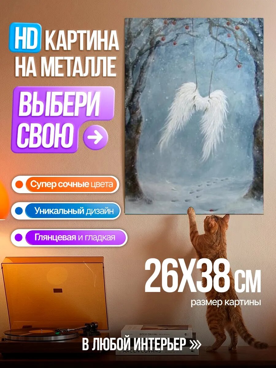 Картина на HD металле Два ангела в снегу