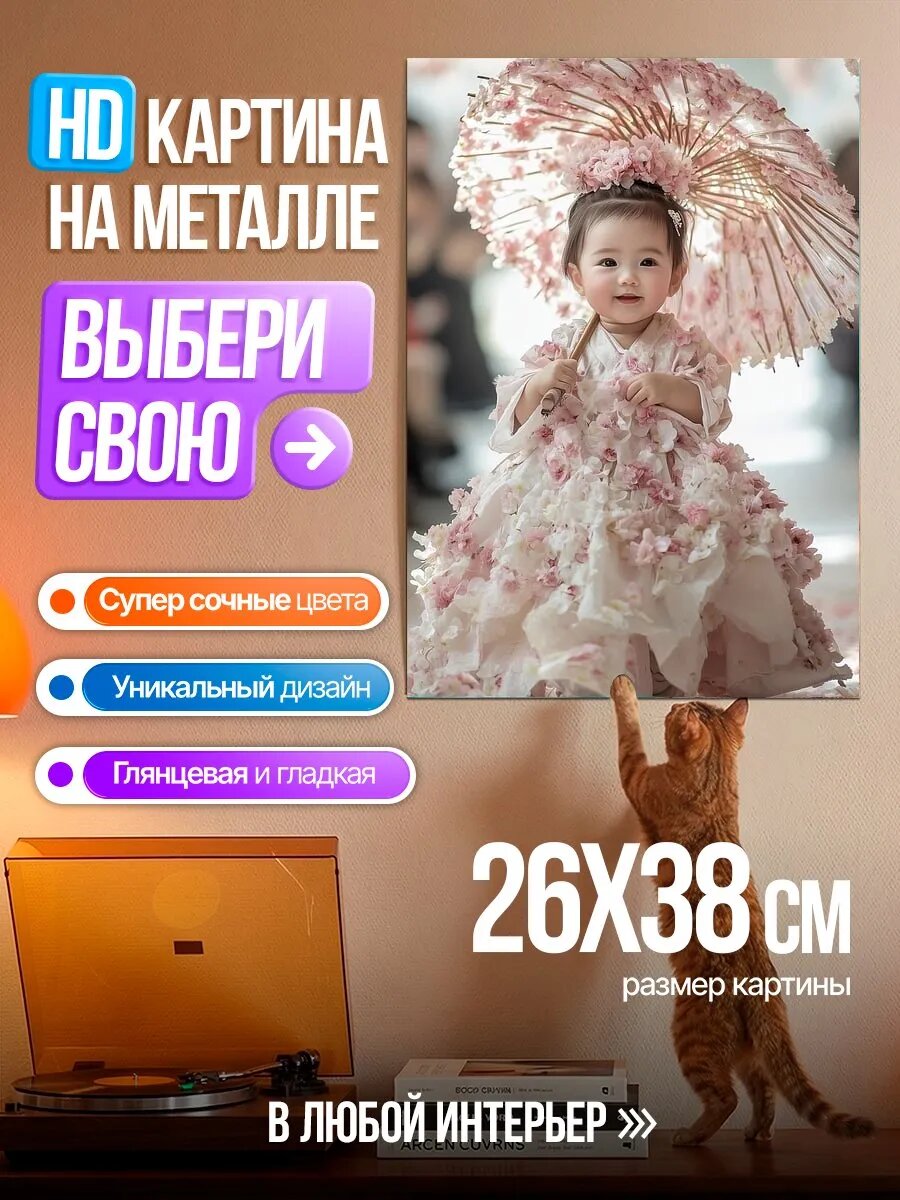 Картина на HD металле Маленькая принцесса в цветах