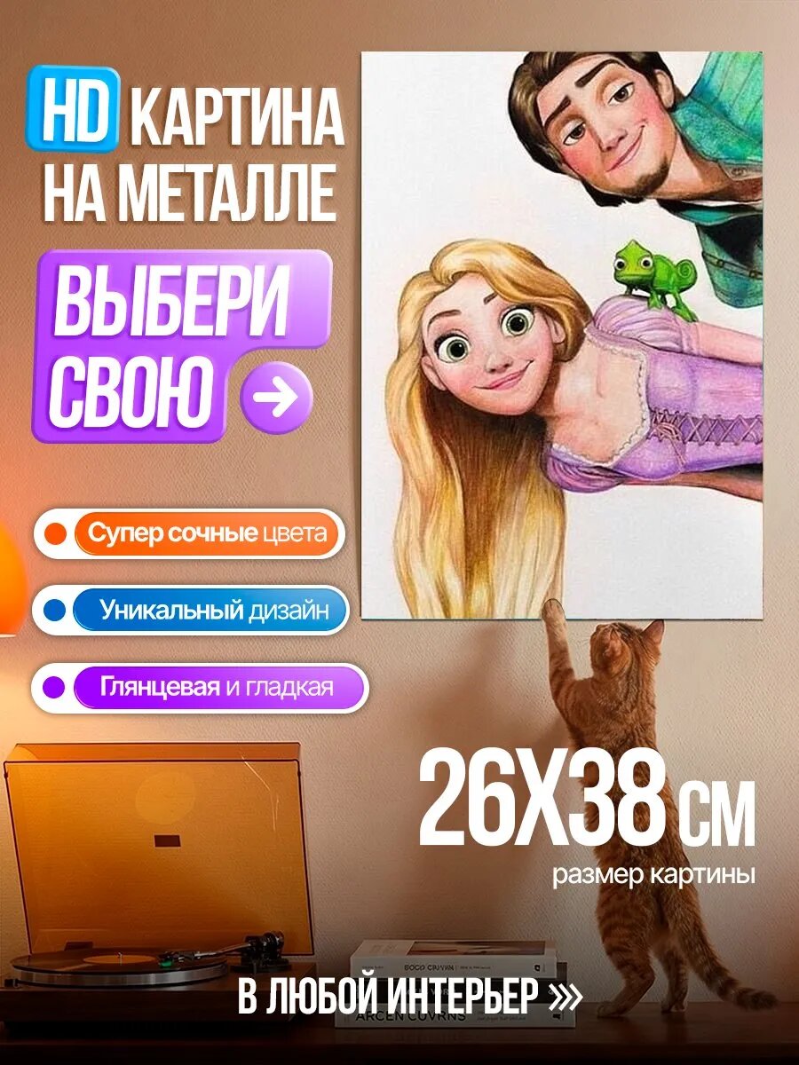 Картина на HD металле Рапунцель и Флинн Райдер