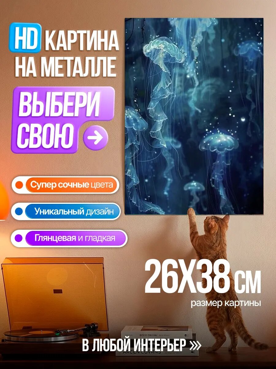 Картина на HD металле Медузы в океане