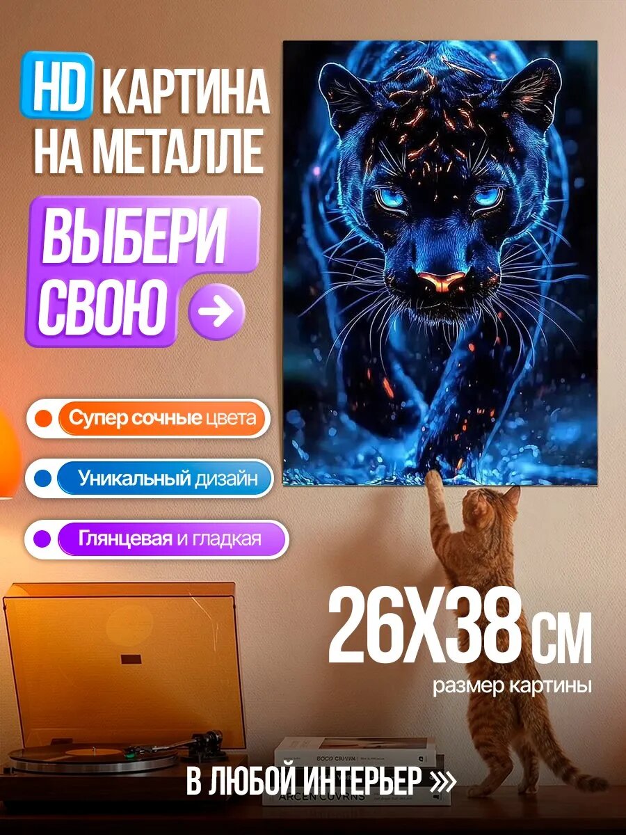 Картина на HD металле Неоновая черная пантера