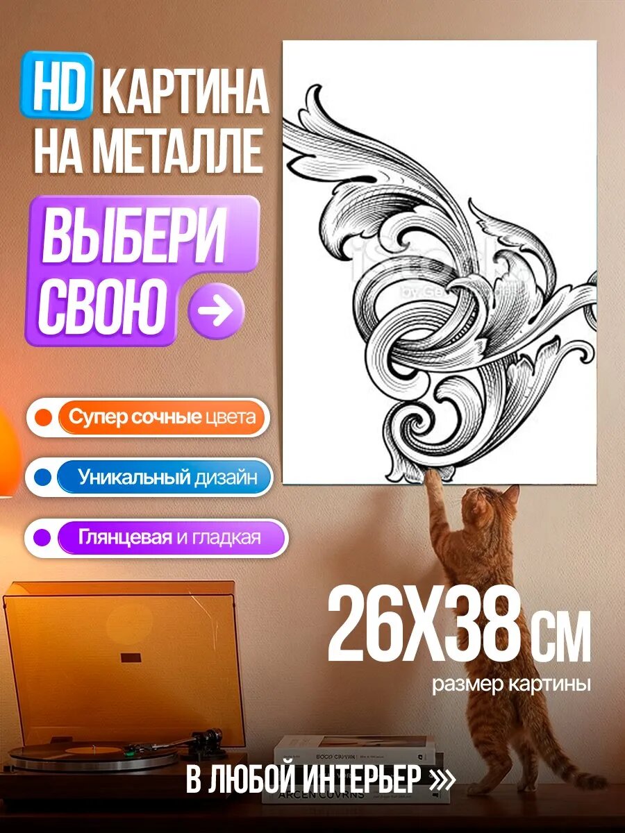 Картина на HD металле Винтажный цветочный орнамент