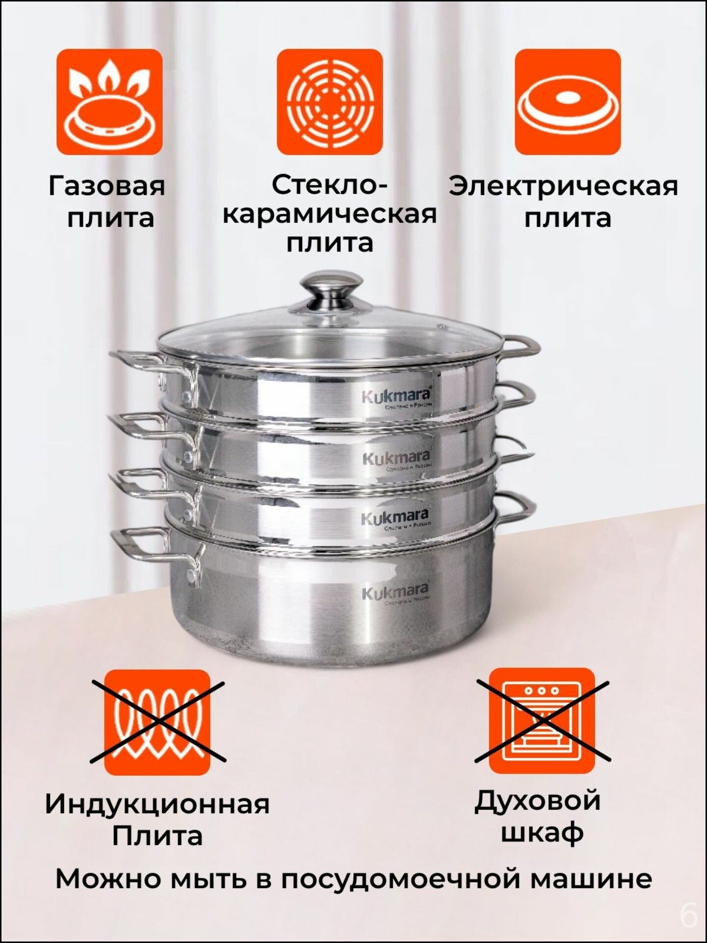 Мантоварка "Нержавейки", Нержавеющая сталь, 3 яруса, 5 л