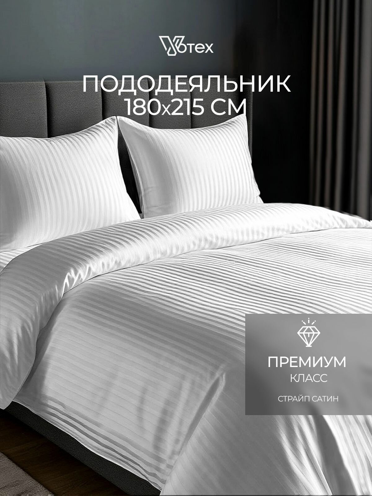 Пододеяльник 2 спальный страйп сатин, 100% хлопок