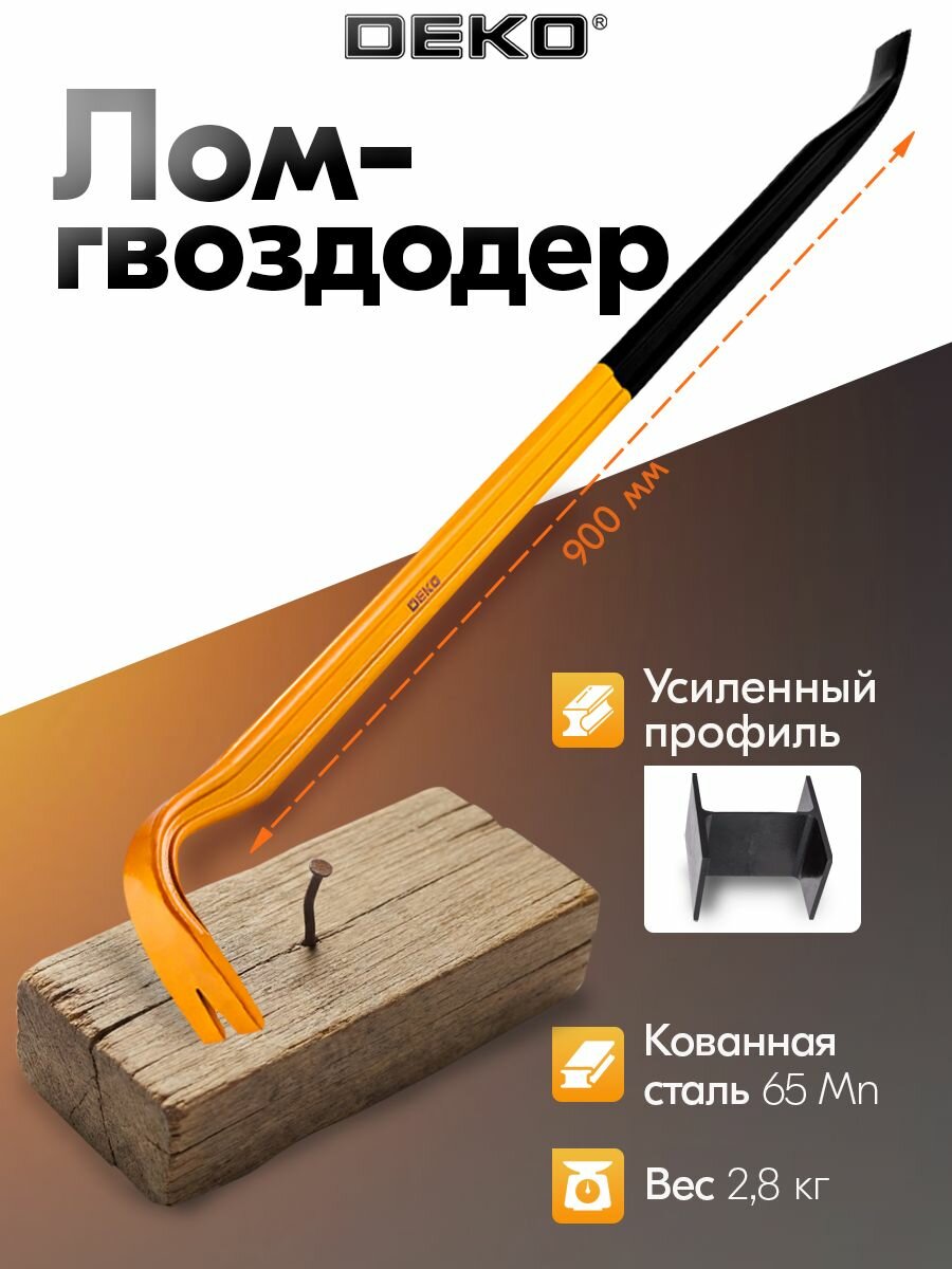 Лом-гвоздодер 900x30x17 мм DEKO двутавровый профиль HT46DR