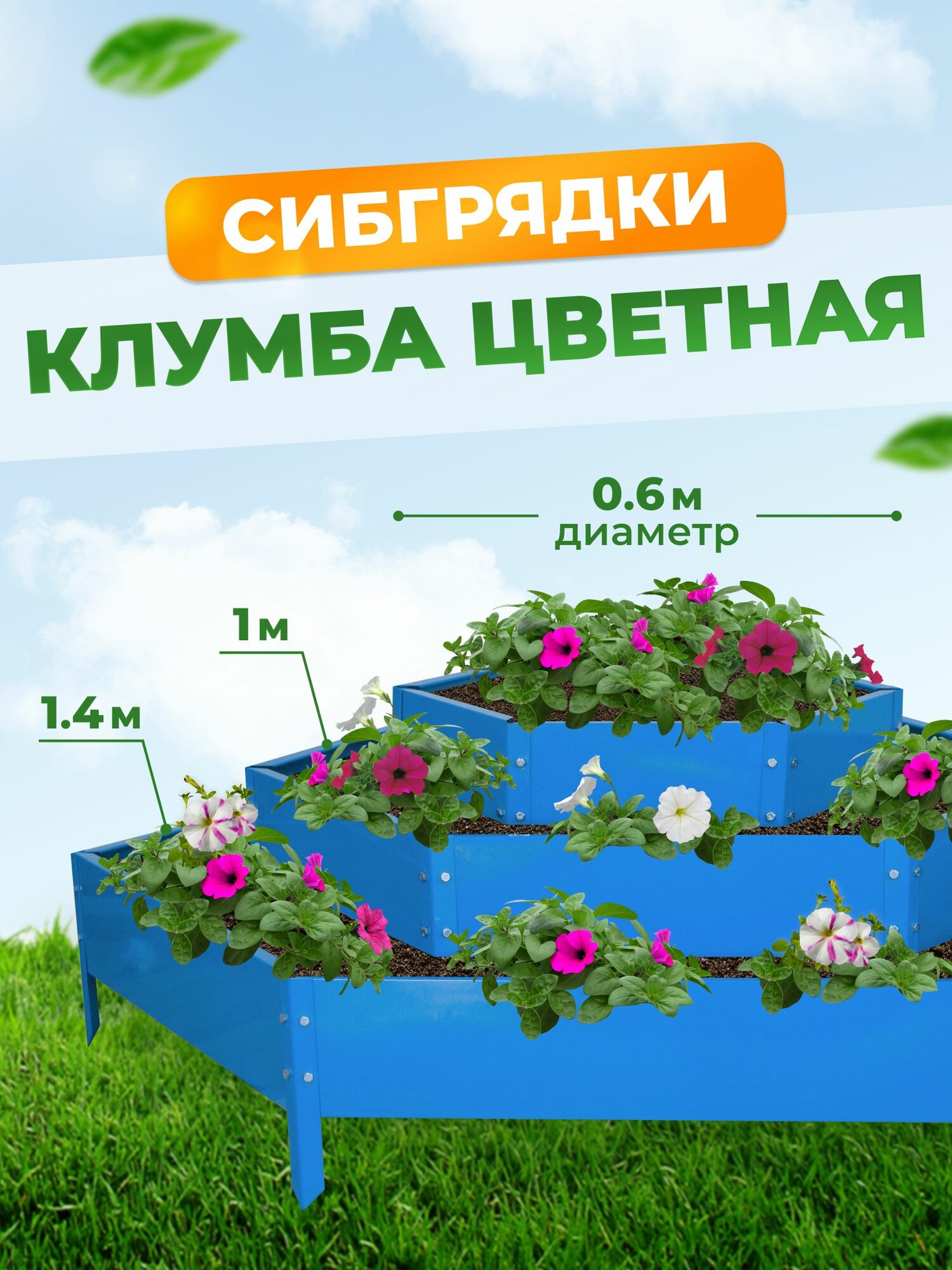 Многоярусная клумба металлическая, грядки на дачу