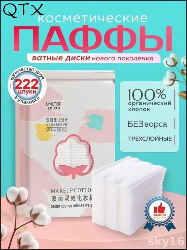 Ватные диски, 222 шт.