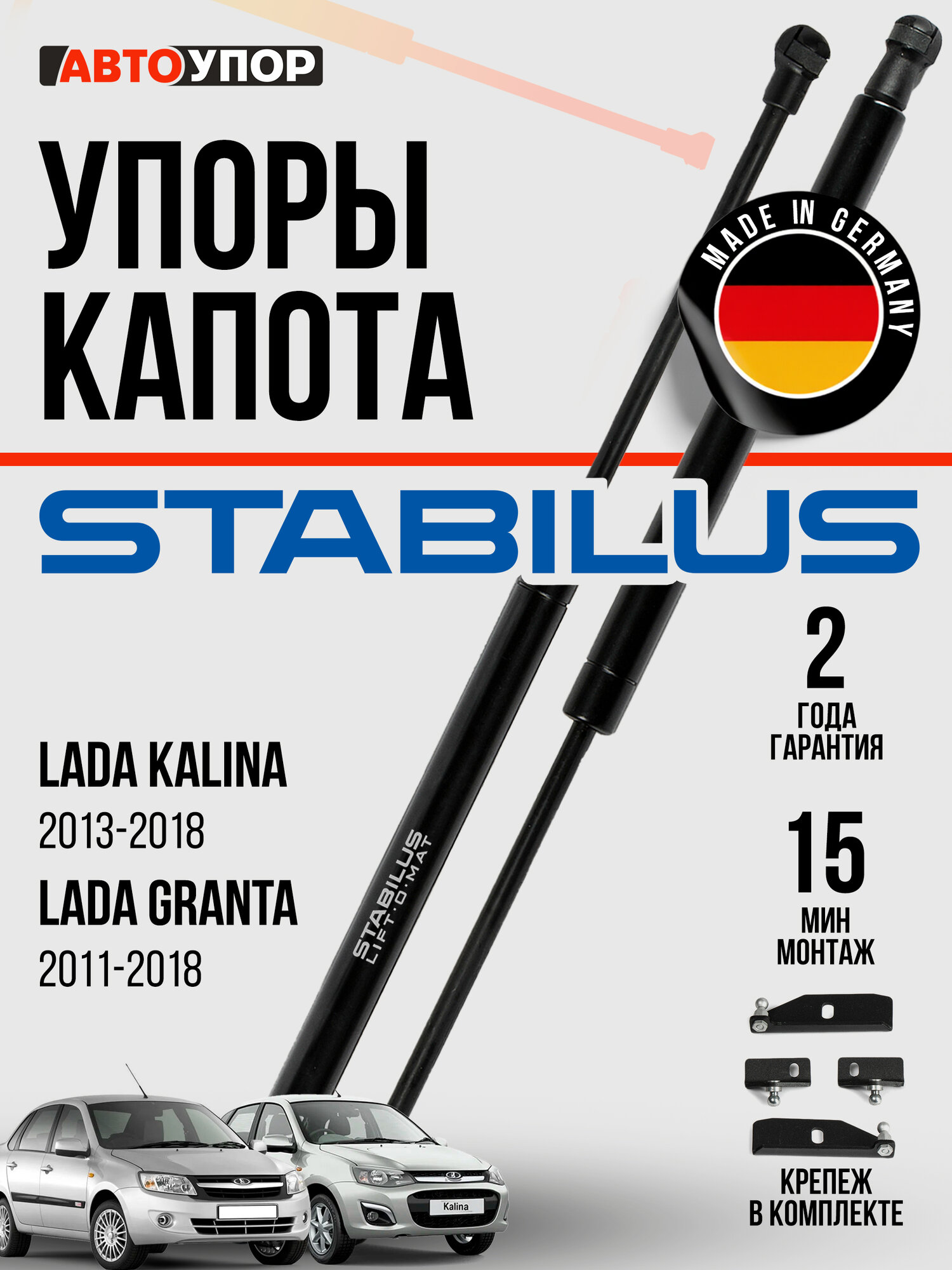 Газовые упоры капота АвтоУпор для Lada Granta 2011-2018/Kalina II 2013-2018, 2 шт, ULAKAL/GRA012