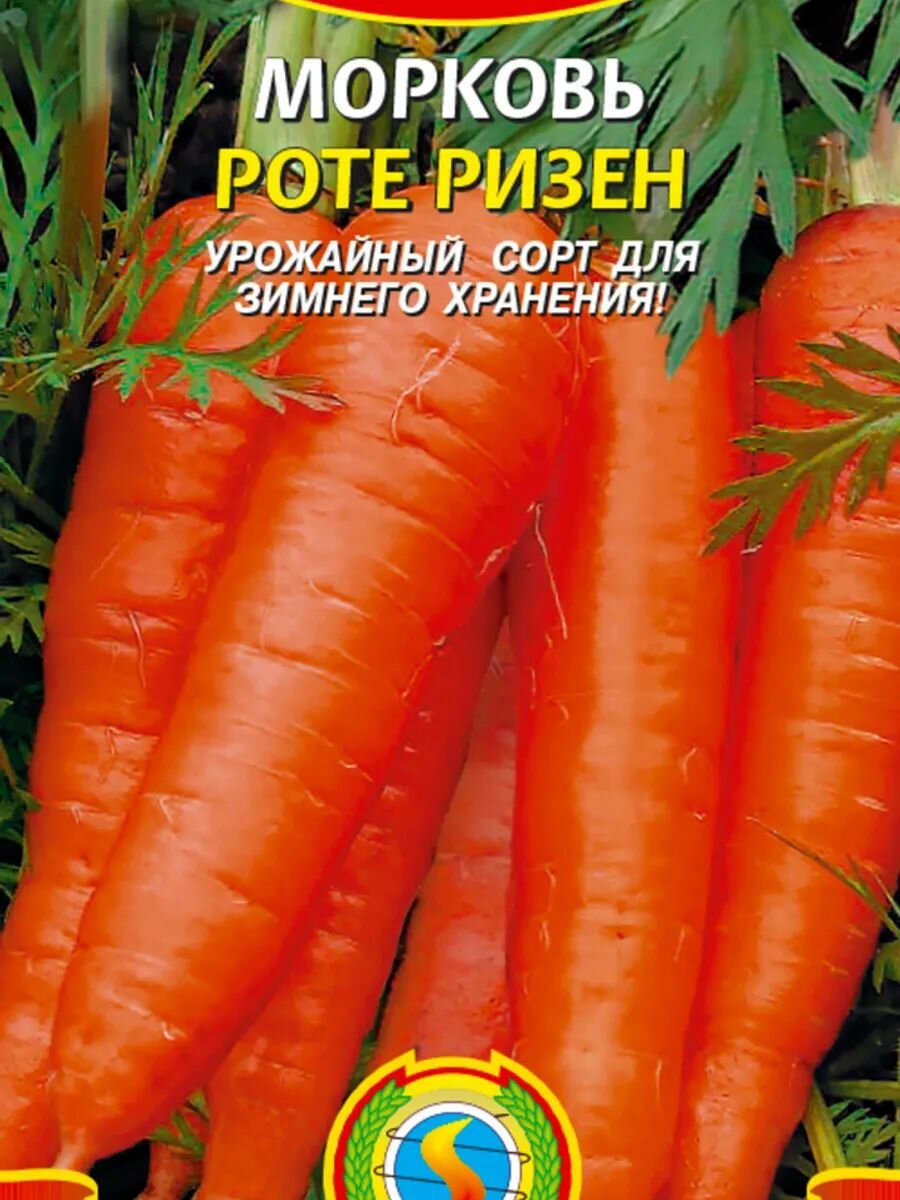 Морковь Роте Ризен 2 г, Плазменные семена