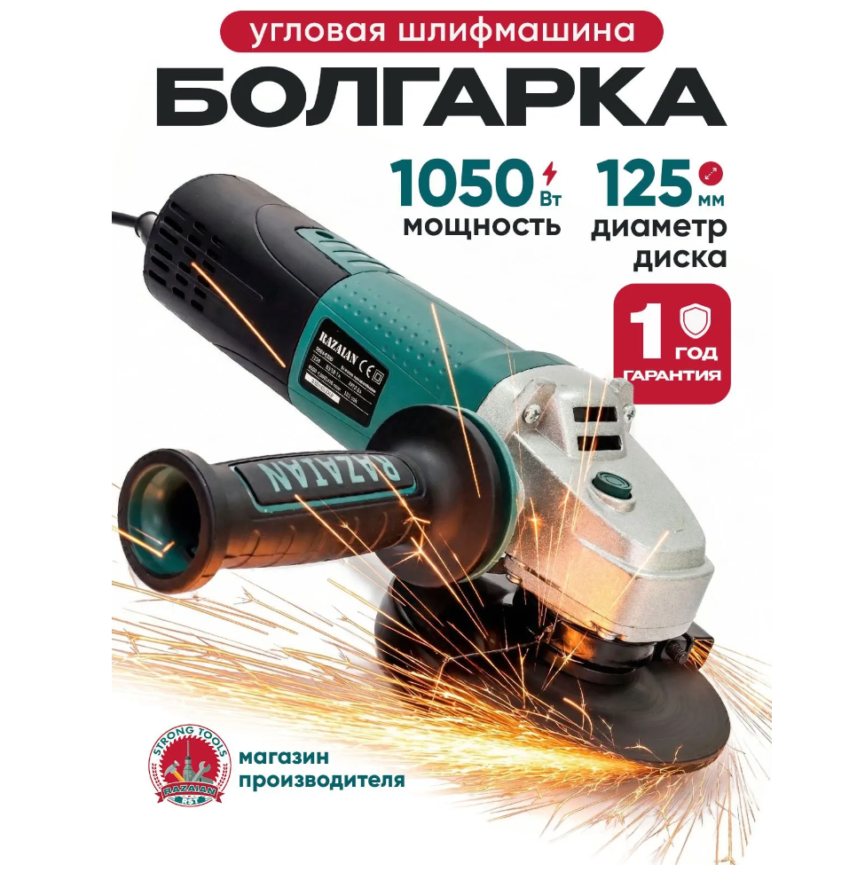 Угловая шлифмашина RAZAIAN -125мм регулировка оборотов, 1200Вт