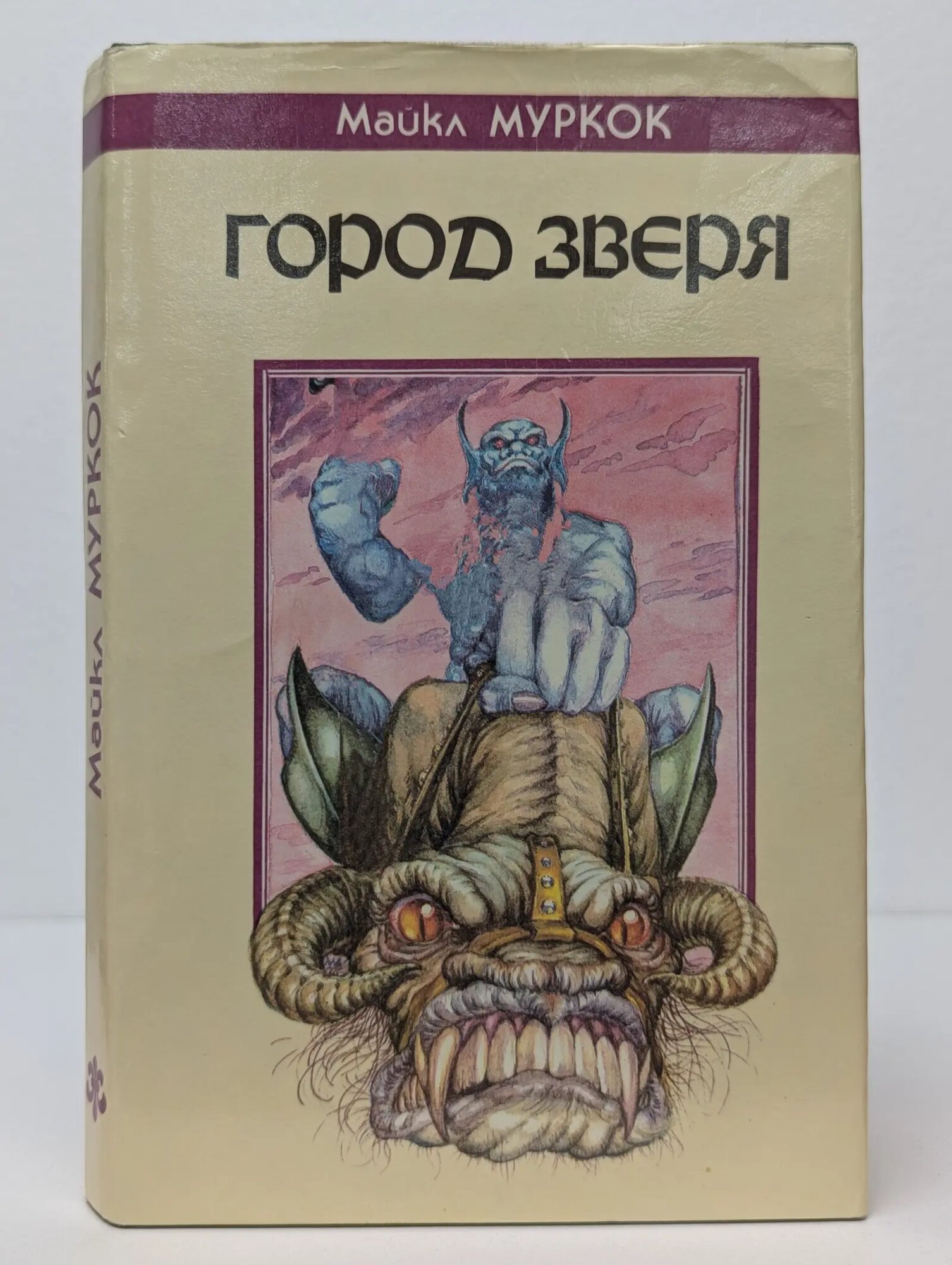 Город Зверя Муркок Майкл Джон 1993
