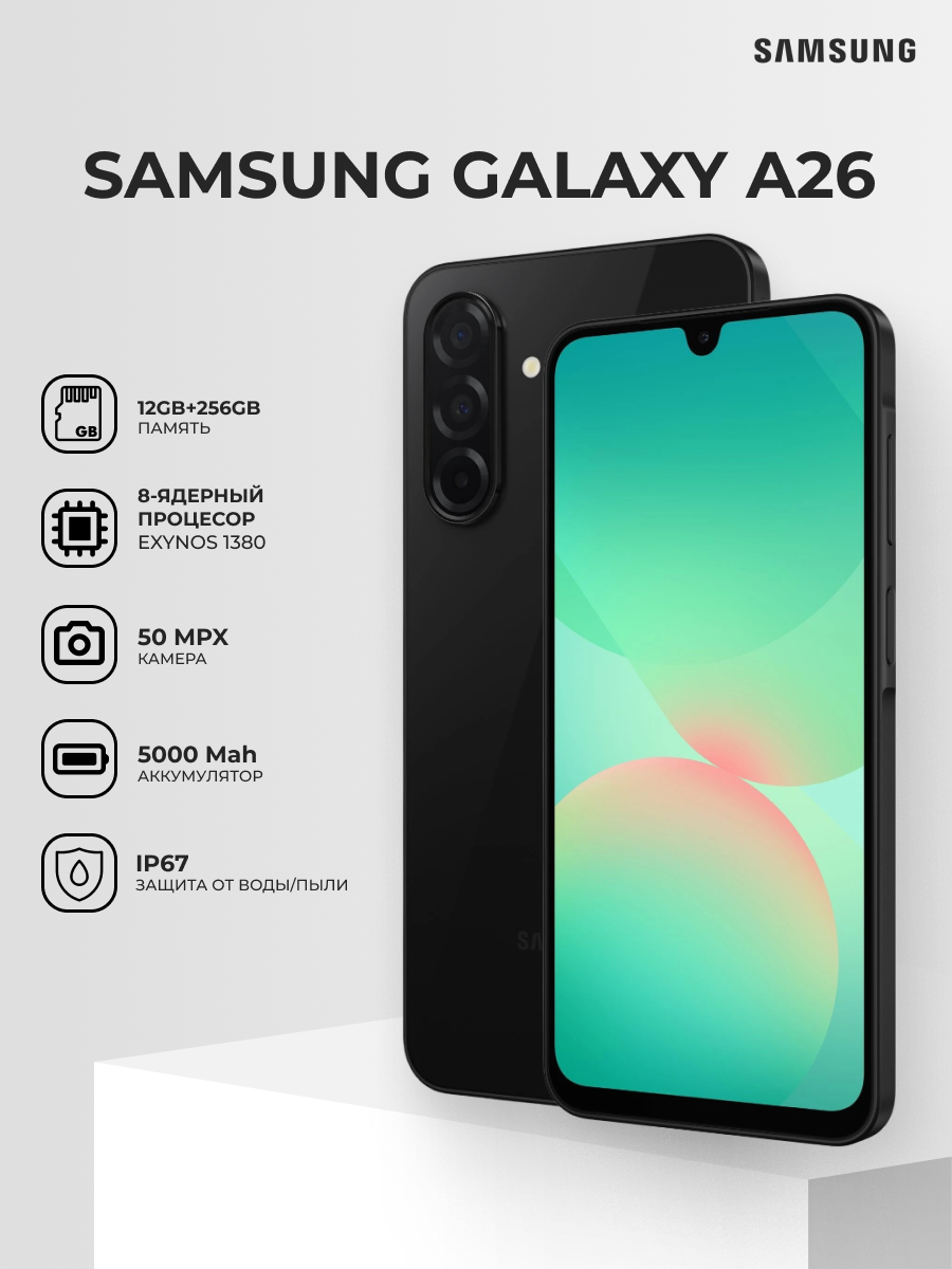 Смартфон Samsung / Galaxy A26 5G 8/256GB black SM-A266BZKHSKZ
