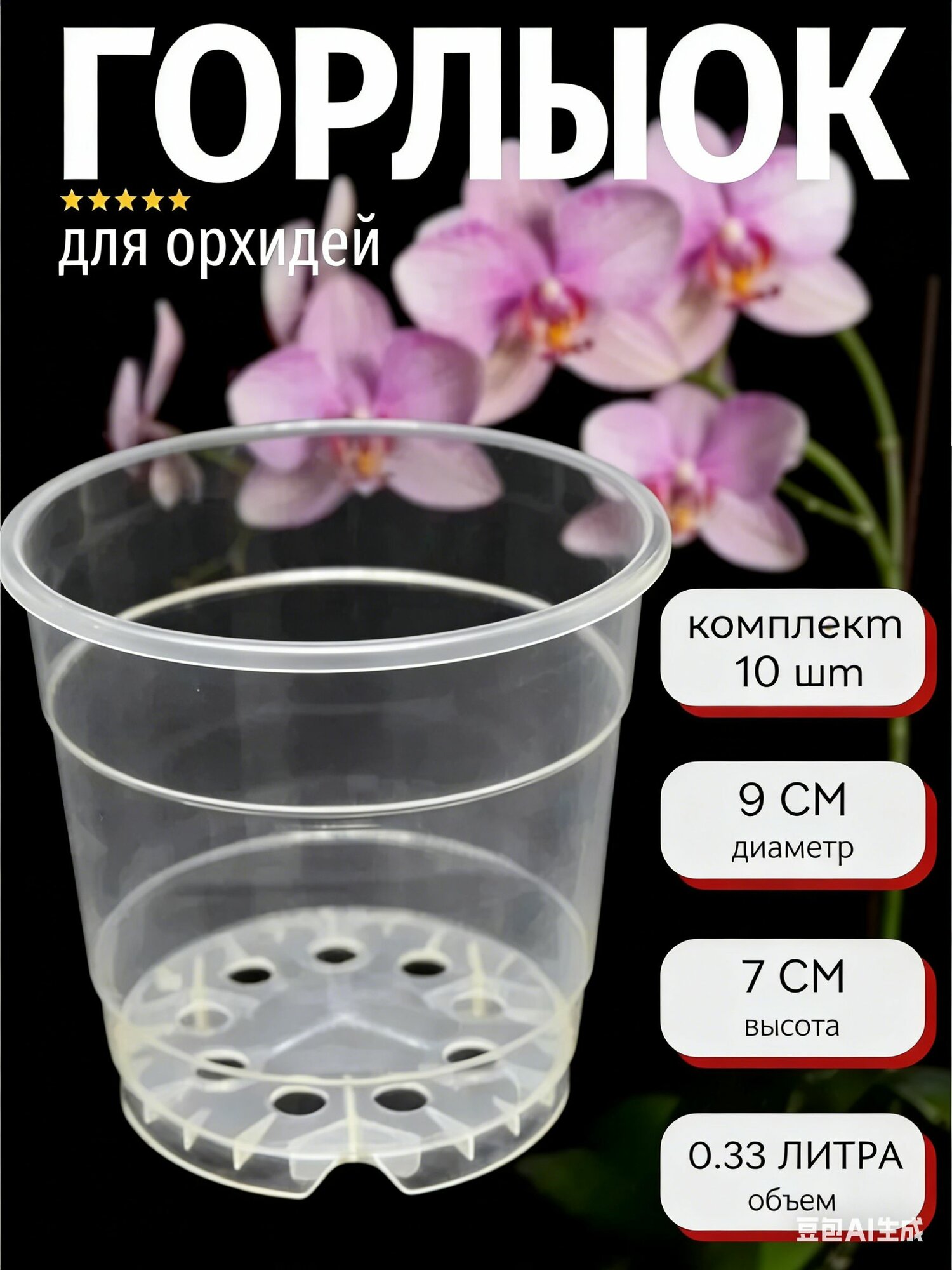 Горшок для цветов 0.33 л, 8 см, 10 шт, цвет прозрачный