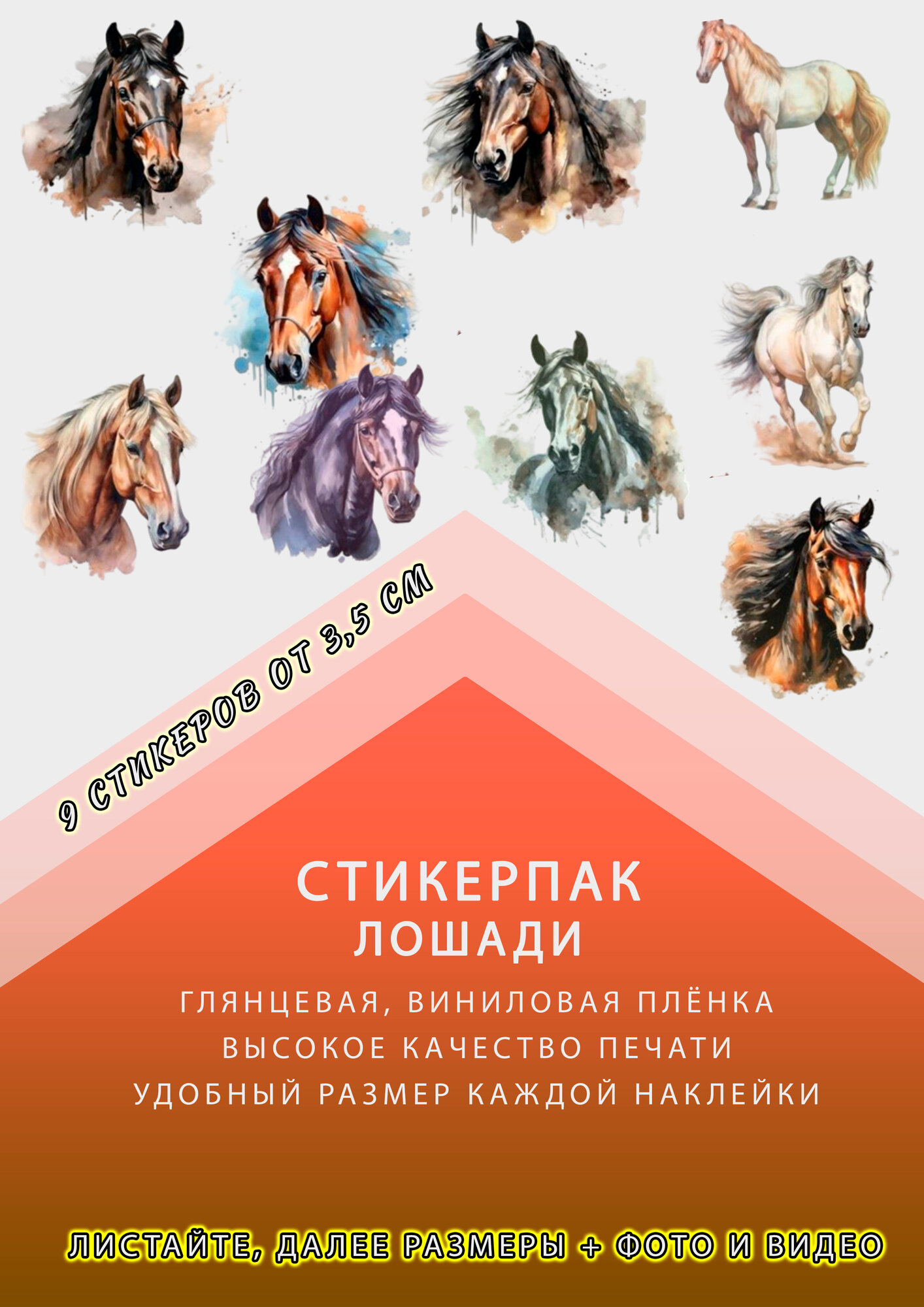 Набор наклеек Лошади, виниловая, глянцевая плёнка, 15 стикеров