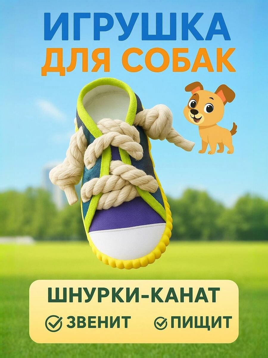 Игрушка для животных