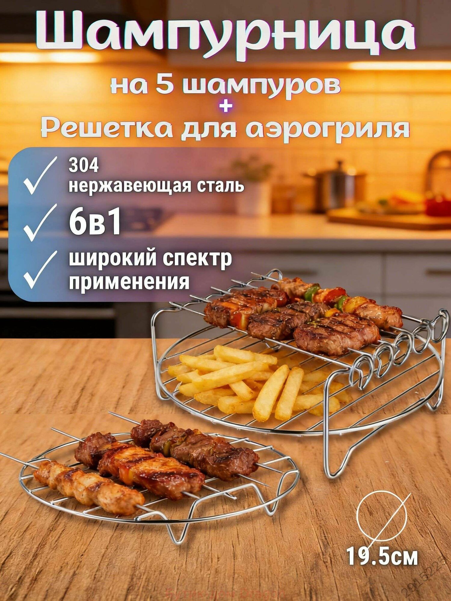 Подставка для шампуров, 7 предм.