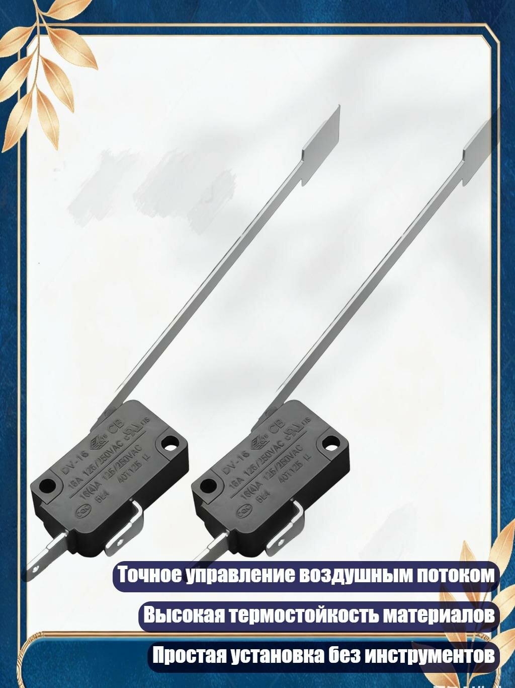 Концевой выключатель потока воздуха для печи