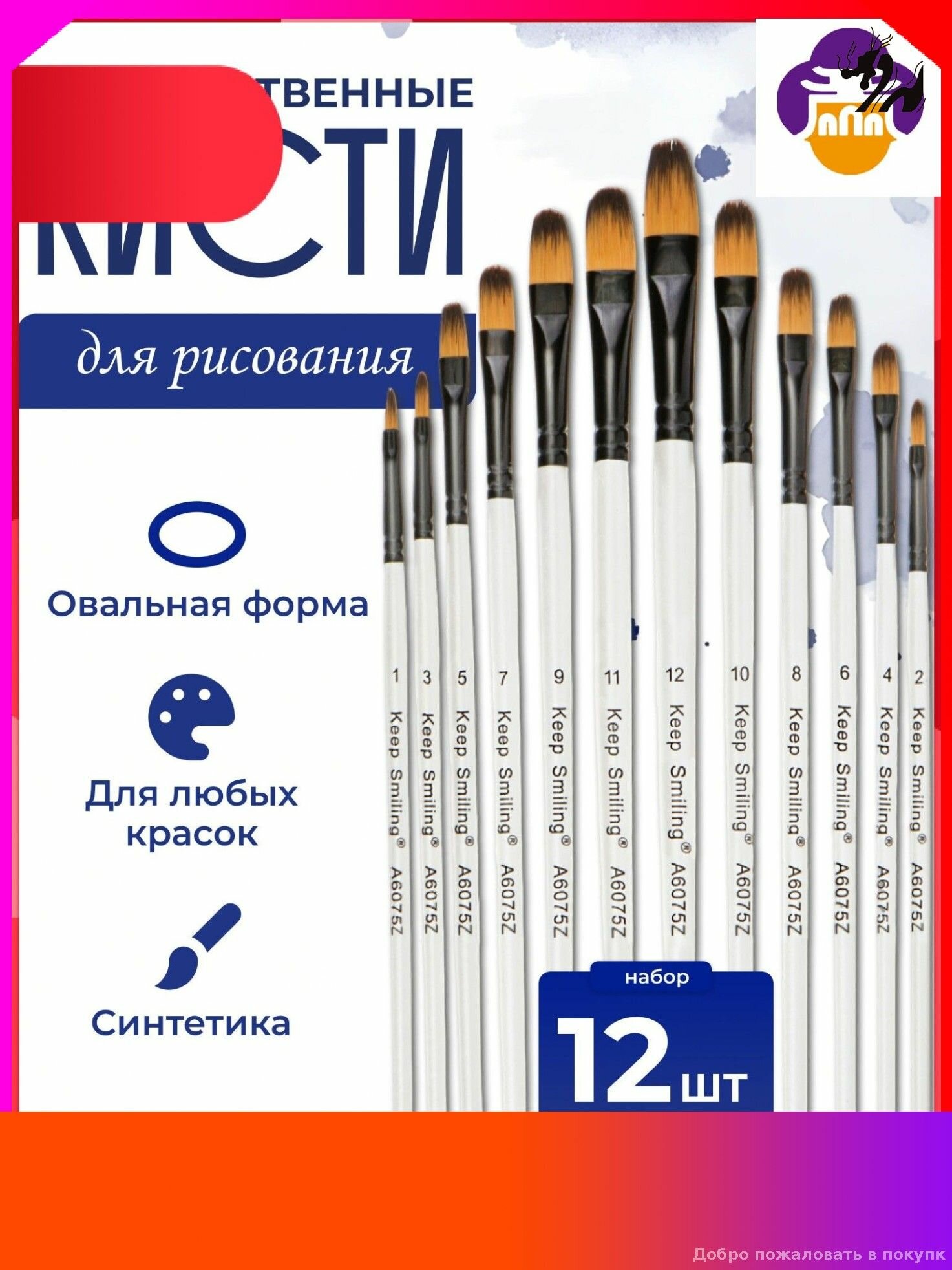 Набор кистей для рисования Овальная № 1, 2, 12 шт.