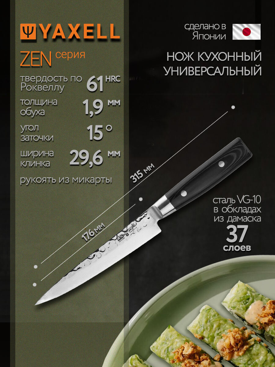 Нож кухонный для тонкой нарезки 18 см, Sujihiki, дамасская сталь YA35507 Zen