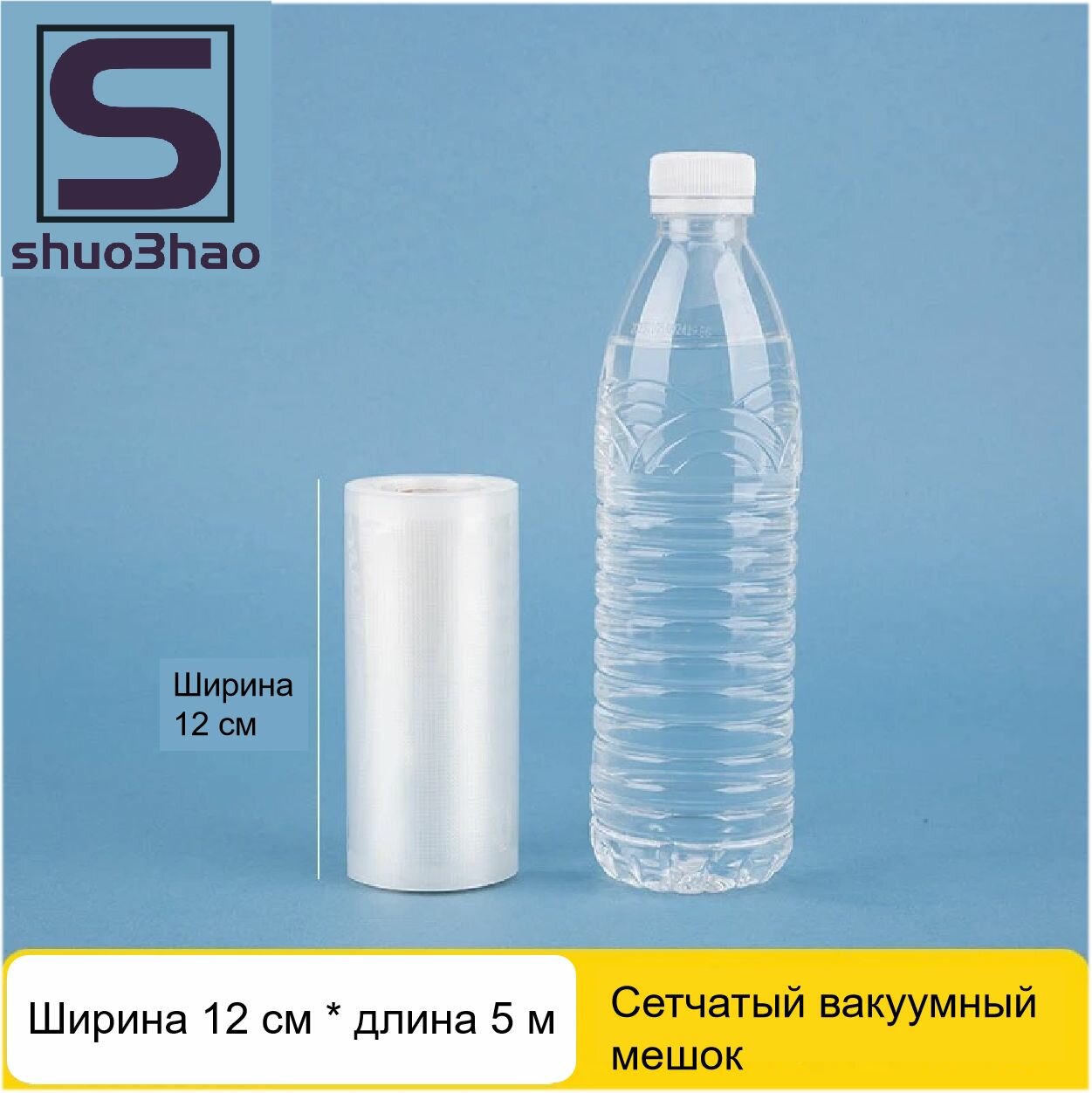 Рулон для вакууматора 12 см *3 метров. Премиальные рифленые пакеты для вакуумной упаковки