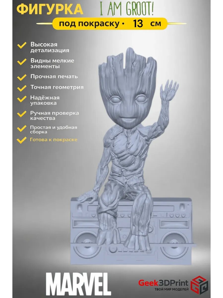 Фигурка Groot (I Am Groot) Marvel — модель для покраски — фото 1
