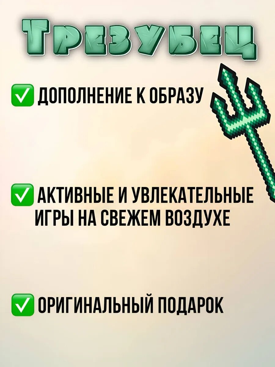 Игрушки для мальчиков деревянный Трезубец Зеленый в стиле Майнкрафт — фото 1
