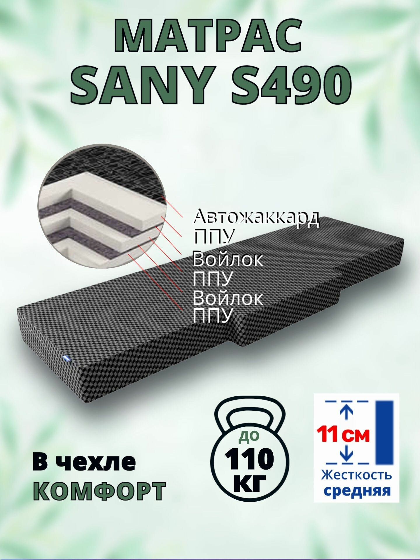 Матрас SANY S490 - 11 см, беспружинный, аналог штатника, матрас в автомобиль Сани S490 в нижний спальник, 219x60 см