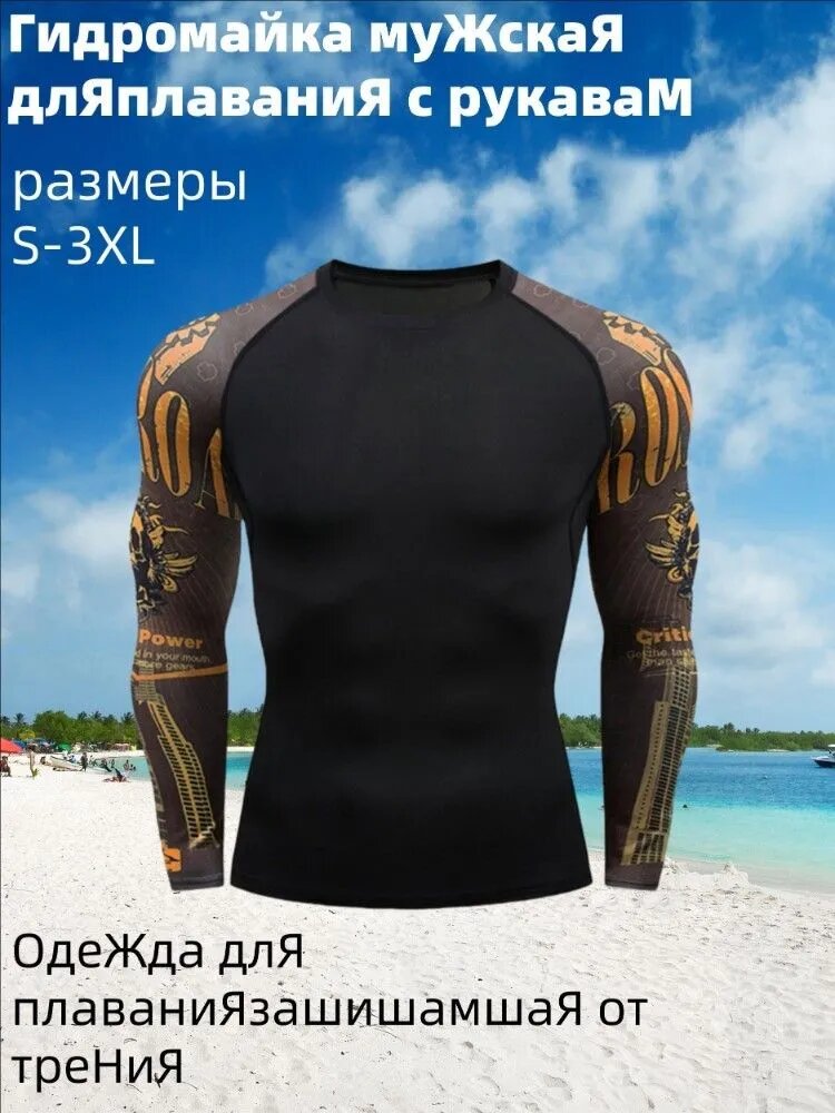 Гидромайка мужская для плавания с рукавами, размеры S-3XL, для бассейна и открытой воды