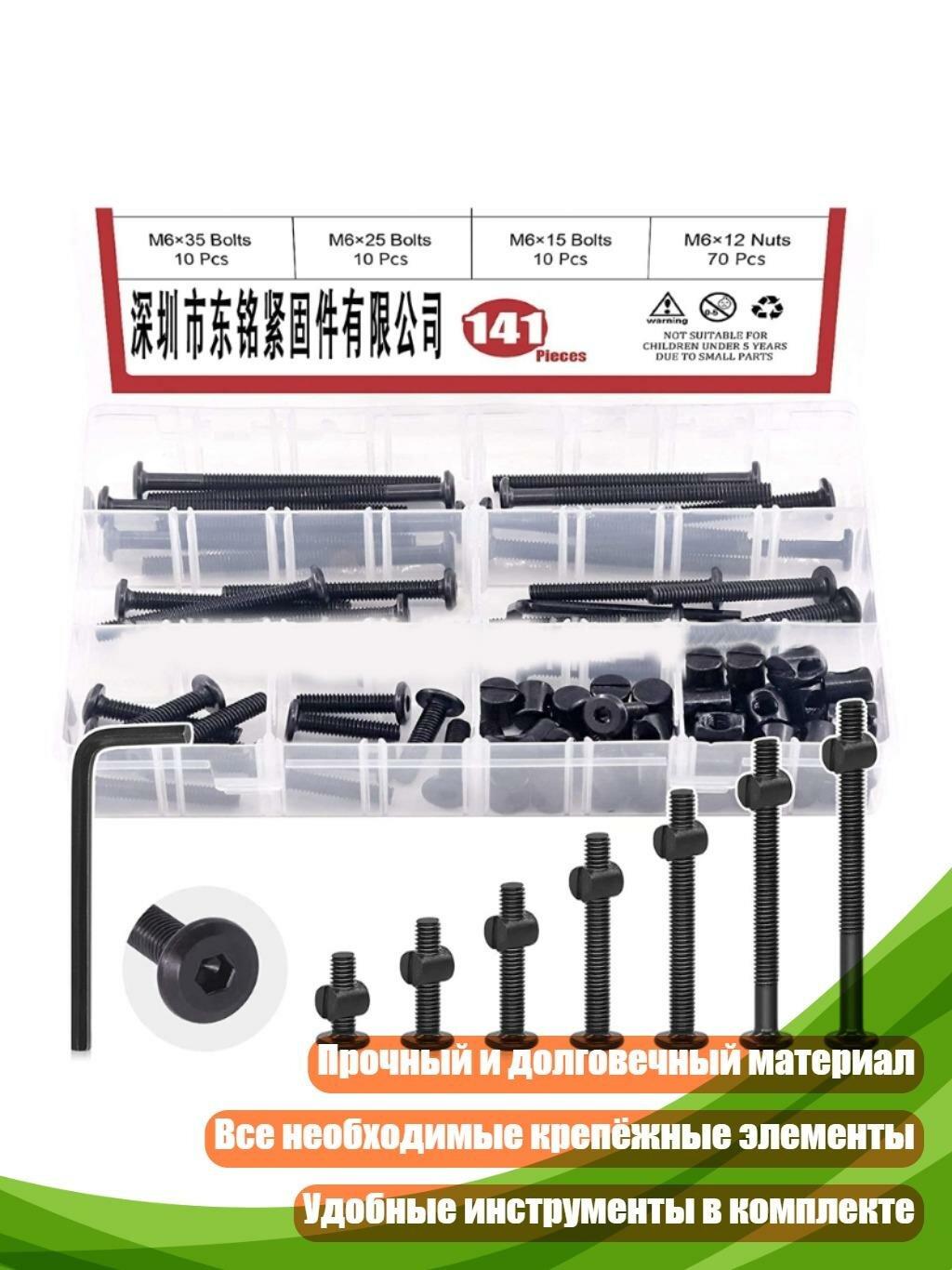 Набор крепежа для детской кроватки (141 шт.)