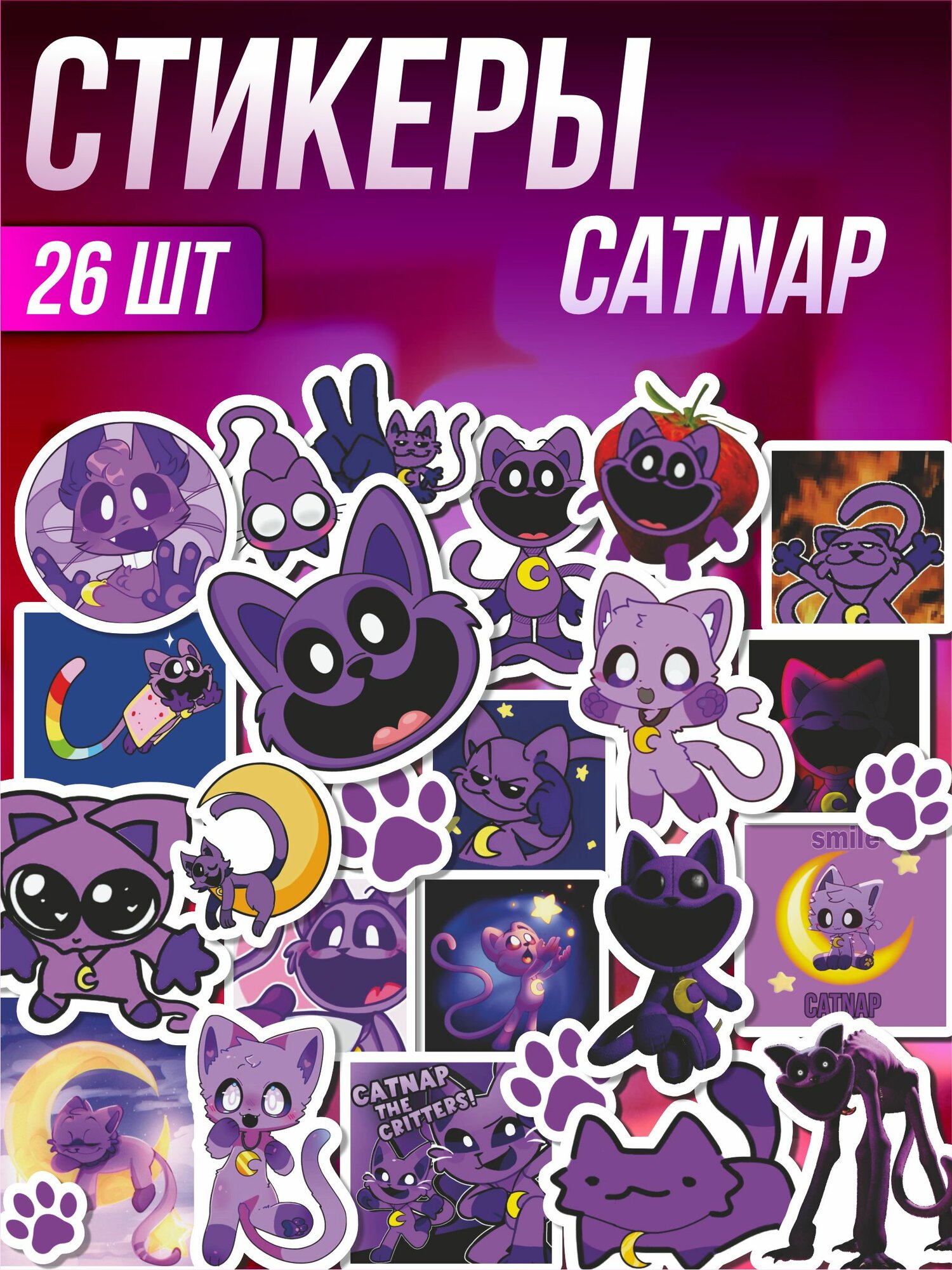Стикерпак наклейки Poppy playtime Кэтнэп Кот дремот Catnap